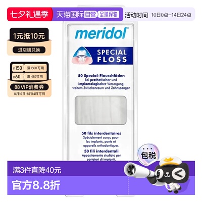 欧洲直邮德国药房Meridol牙线组合1包深层清洁牙缝减少牙菌正品