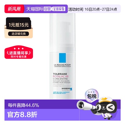 欧洲直邮La roche posay理肤泉 褪红修护霜 减少发红舒缓告白正品