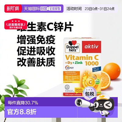 德国双心Doppelherz补vc+vd3+锌片 维生素C1000片100粒