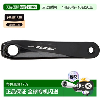 欧洲直邮SHIMANO 左曲柄 105 R7000