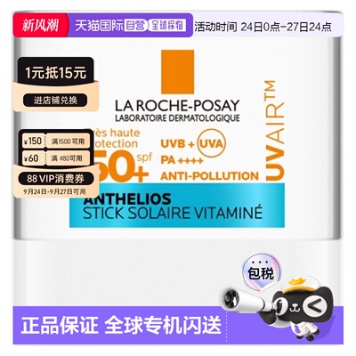 欧洲直邮La Roche-Posay/理肤泉Anthelios UVair维生素太阳正品