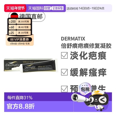 欧洲直邮Dermatix倍舒痕进口修复祛疤凝胶术后疤祛疤膏15g新款