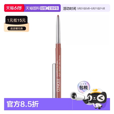 欧洲直邮Clinique倩碧柔滑浓艳勾勒唇线笔 0.26g 清晰唇形持正品