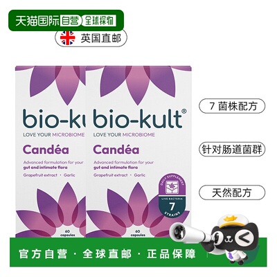 欧洲直邮BioKult Candea女性益生菌私密健康柑橘大蒜提取物锌元素