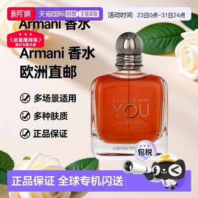 欧洲直邮Armani Stronger With You Intensely Pour Homme E正品