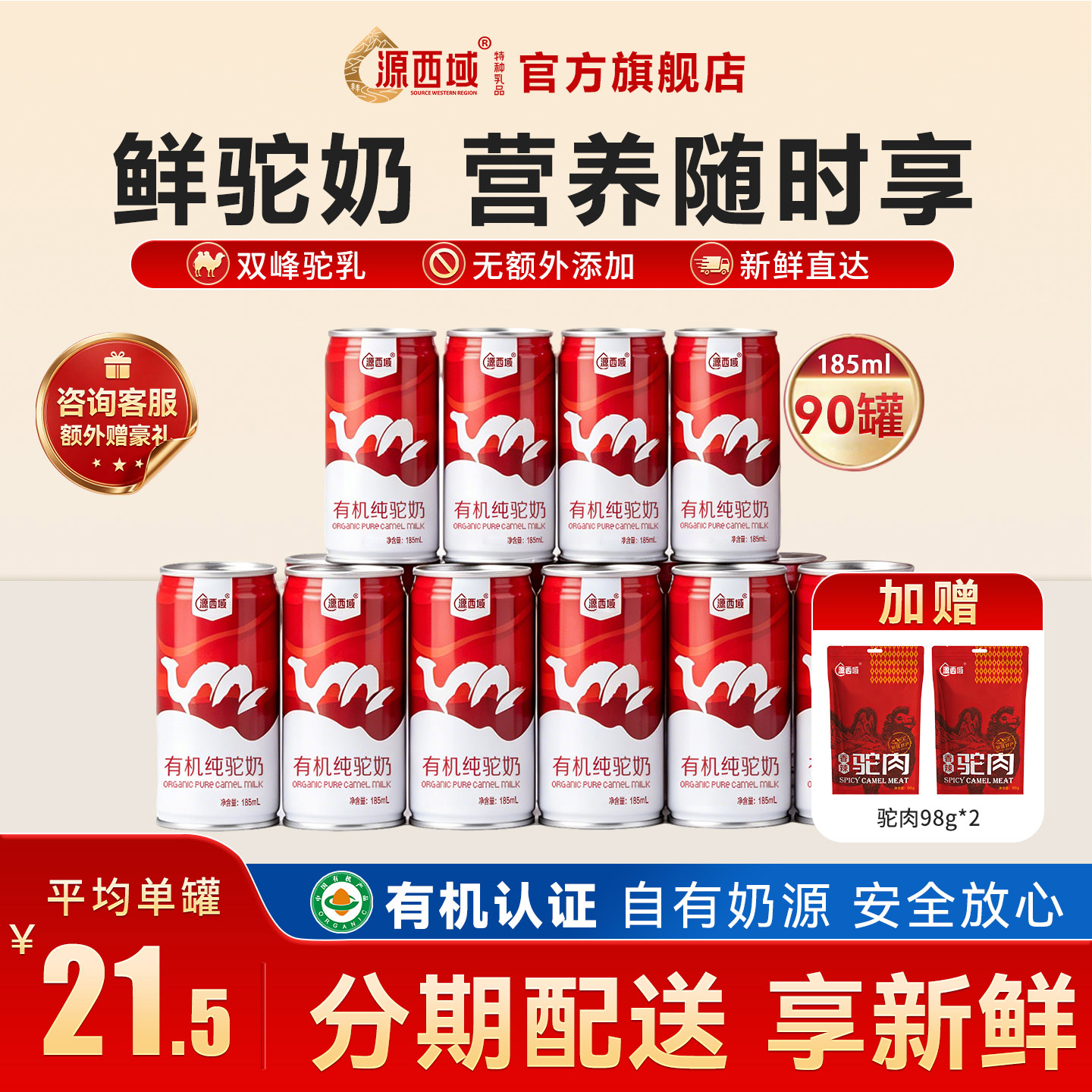 源西域纯骆驼新鲜驼奶 中老年老人送长辈营养罐装奶90罐185ml/罐