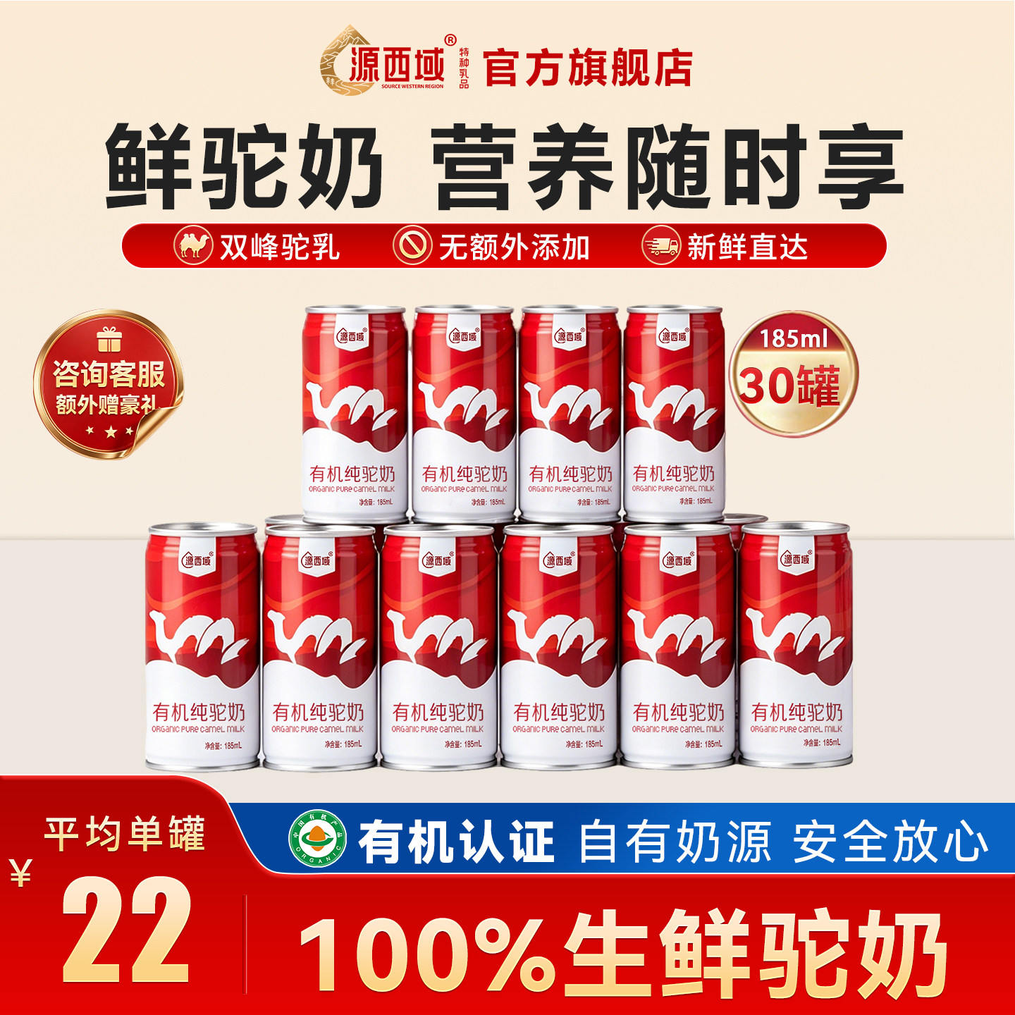 纯骆驼鲜奶源西域新疆中老年儿童送长辈营养罐装鲜驼奶185ml*30罐