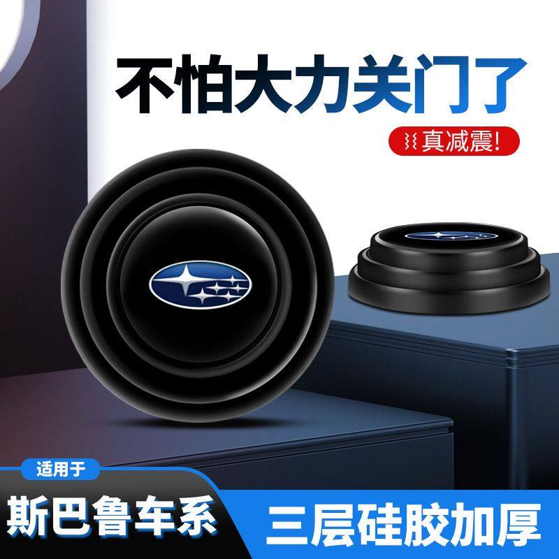 斯巴鲁XV森林人傲虎力狮驰鹏汽车车门减震垫片止震隔音缓冲橡胶贴