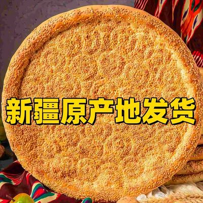 新疆馕饼原味大囊皮牙子囊烤大芝麻馕油囊纯手工传统特色美食糕点