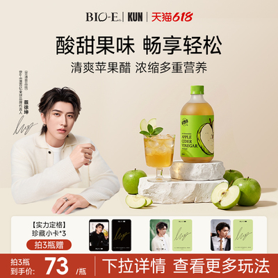 bioe苹果醋饮料益生菌饮品500ml
