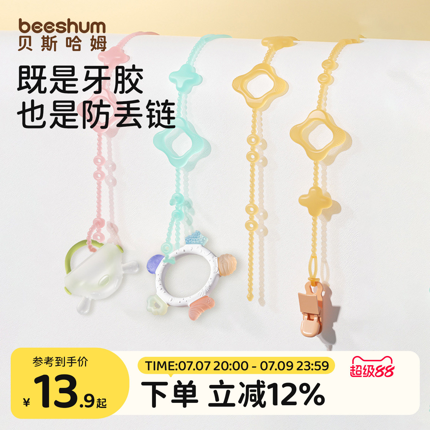 beeshum婴儿安抚奶嘴防掉链牙胶固定器挂件磨牙棒防掉绳夹子神器