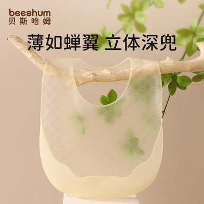 beeshum婴儿围兜兜超轻薄软矽胶儿童副食品吃饭围兜防水婴儿吃饭