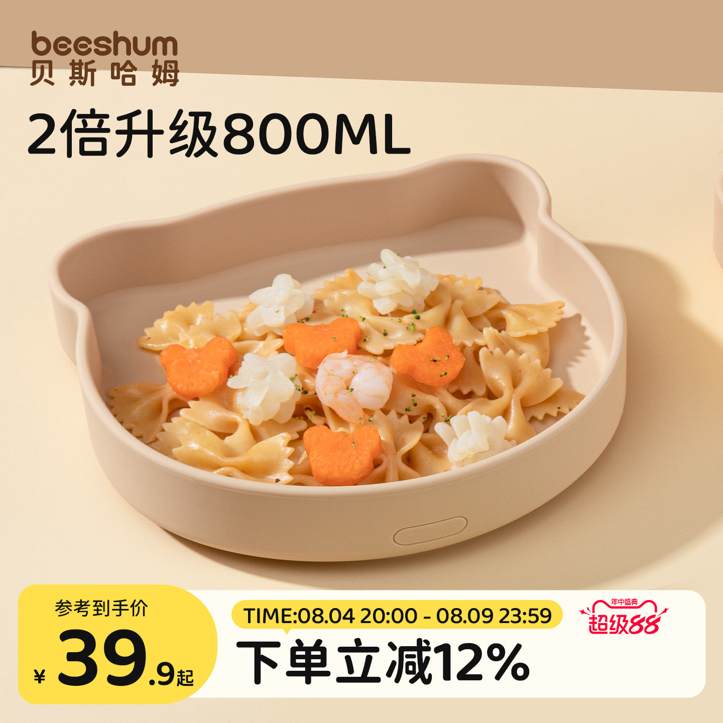 beeshum贝斯哈姆宝宝餐盘婴儿吸盘式硅胶吸附辅食碗防摔儿童餐具