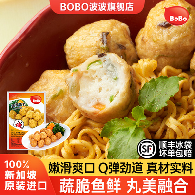 BoBo波波蔬菜鱼丸136g泰式冬阴功食材火锅关东煮食材清真丸子