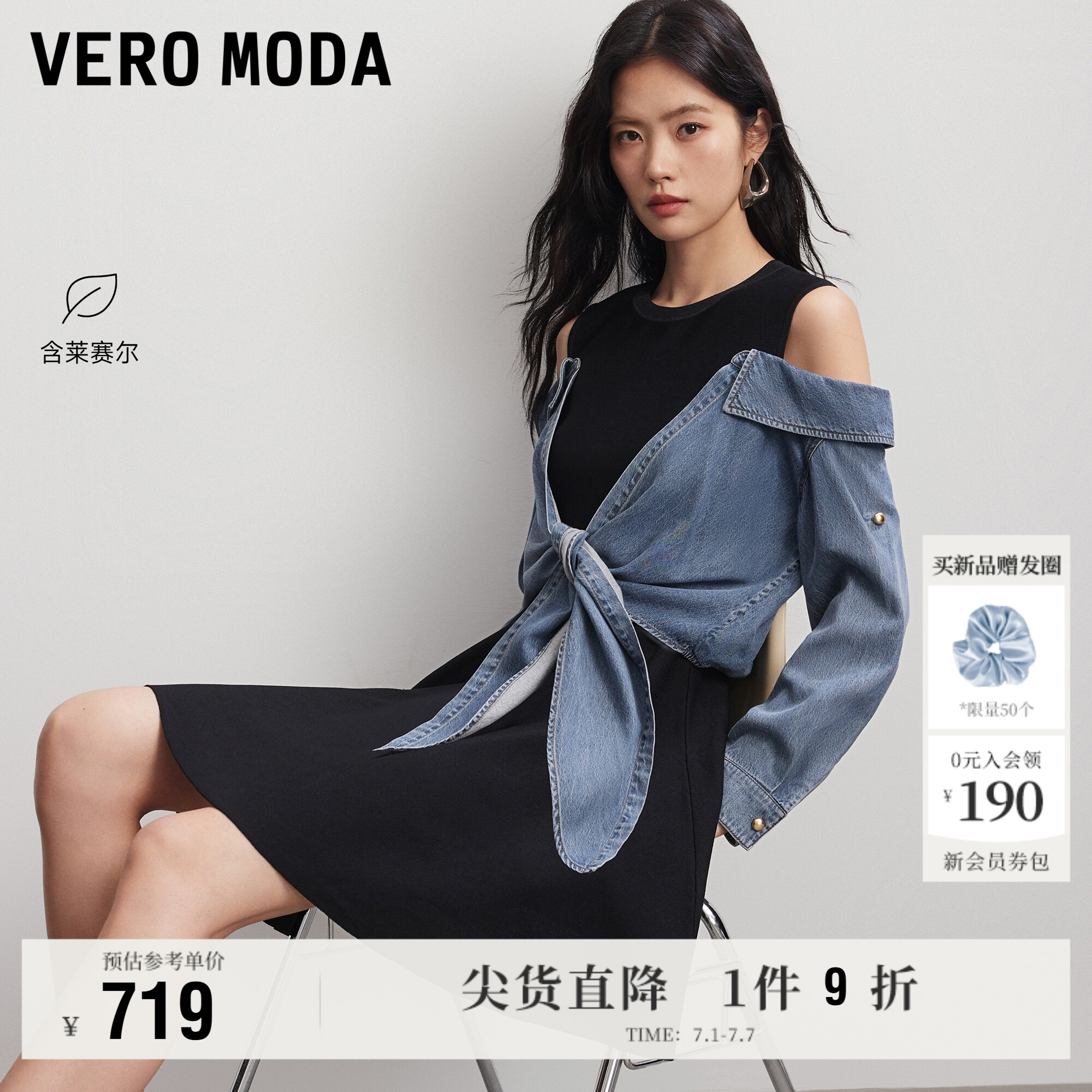 Vero Moda连衣裙女2026夏秋新款含莱赛尔拼接撞色收腰中裙高知