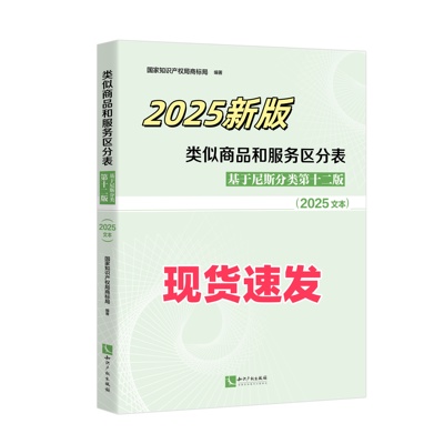 分类表2025文本类似商品区分表