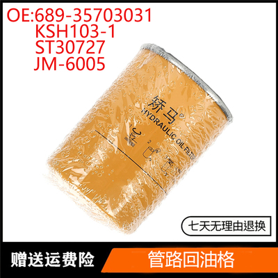 挖掘机配件适用DH500LC-7 KSH103-1管路回油格 JM-6005 ST30727