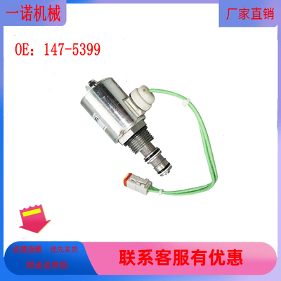 适用CAT 824G 826G 992G 980G电磁阀挖掘机配件147-5399 1475399