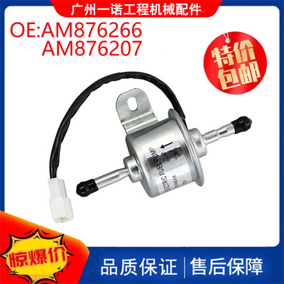 挖掘机配件适用约翰迪尔430 洋马发动机燃油泵 AM876266 AM876207