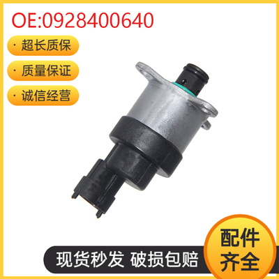 挖掘机配件适用博世燃油计量阀电磁阀压力调节阀控制阀0928400640