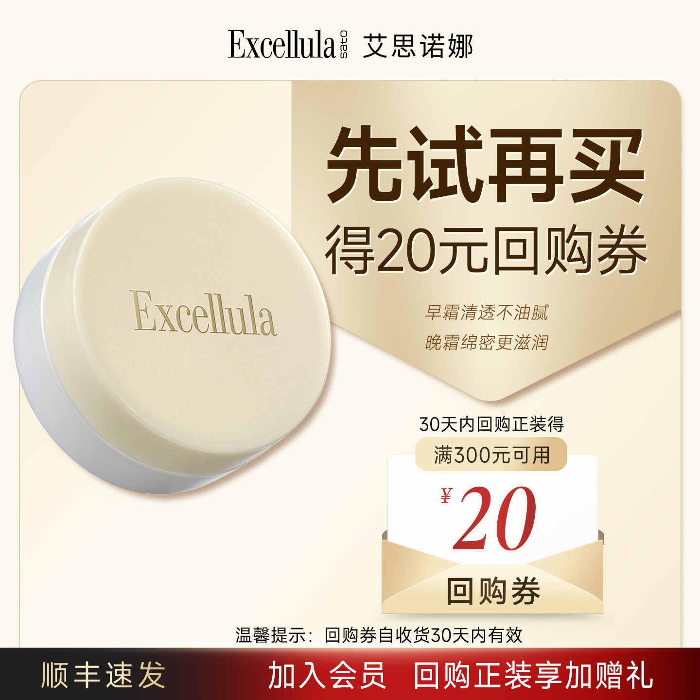 【体验装】艾思诺娜长保湿面霜中样9g面部护肤便携旅行装