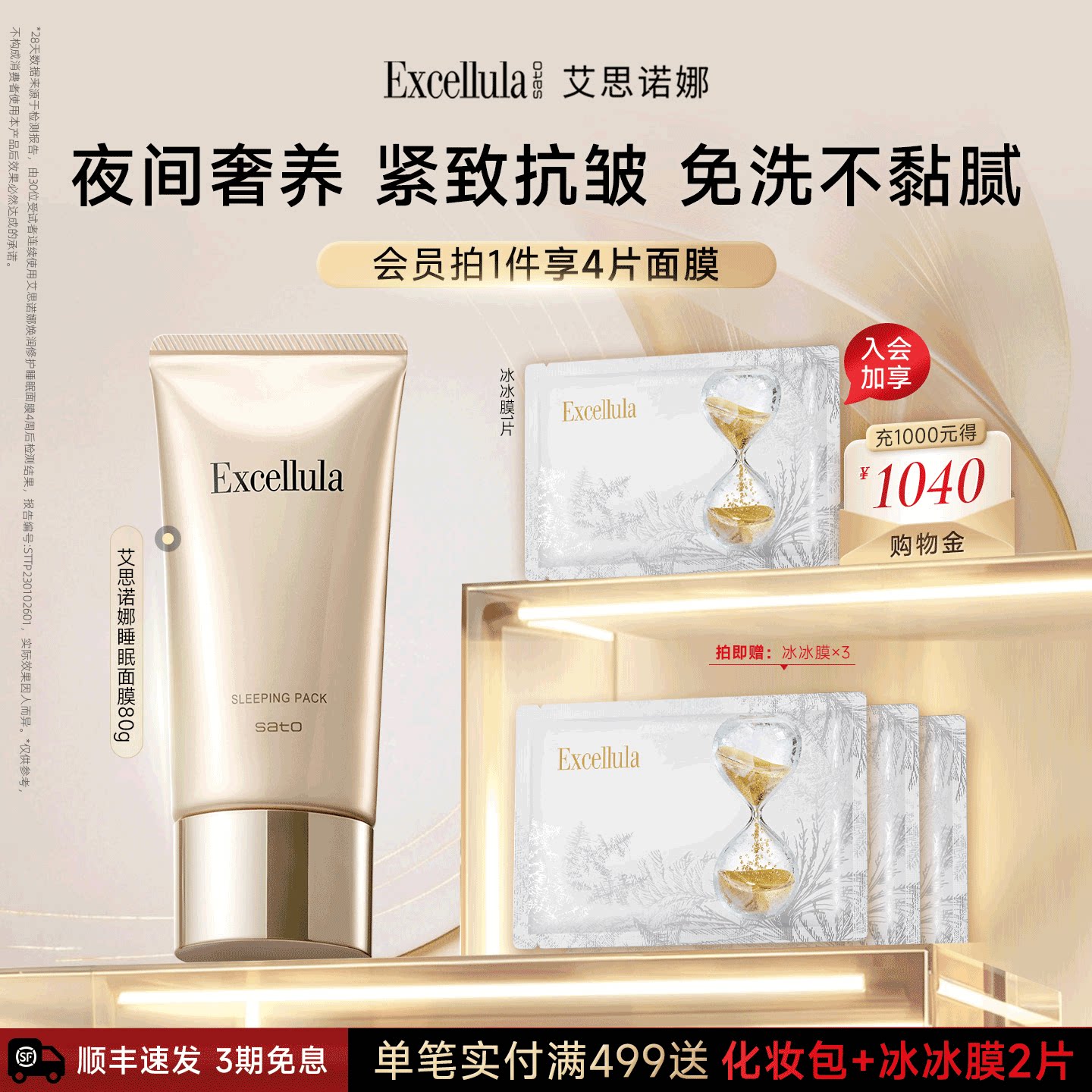 艾思诺娜睡眠面膜免洗式干皮补水紧致焕润保湿面膜80g