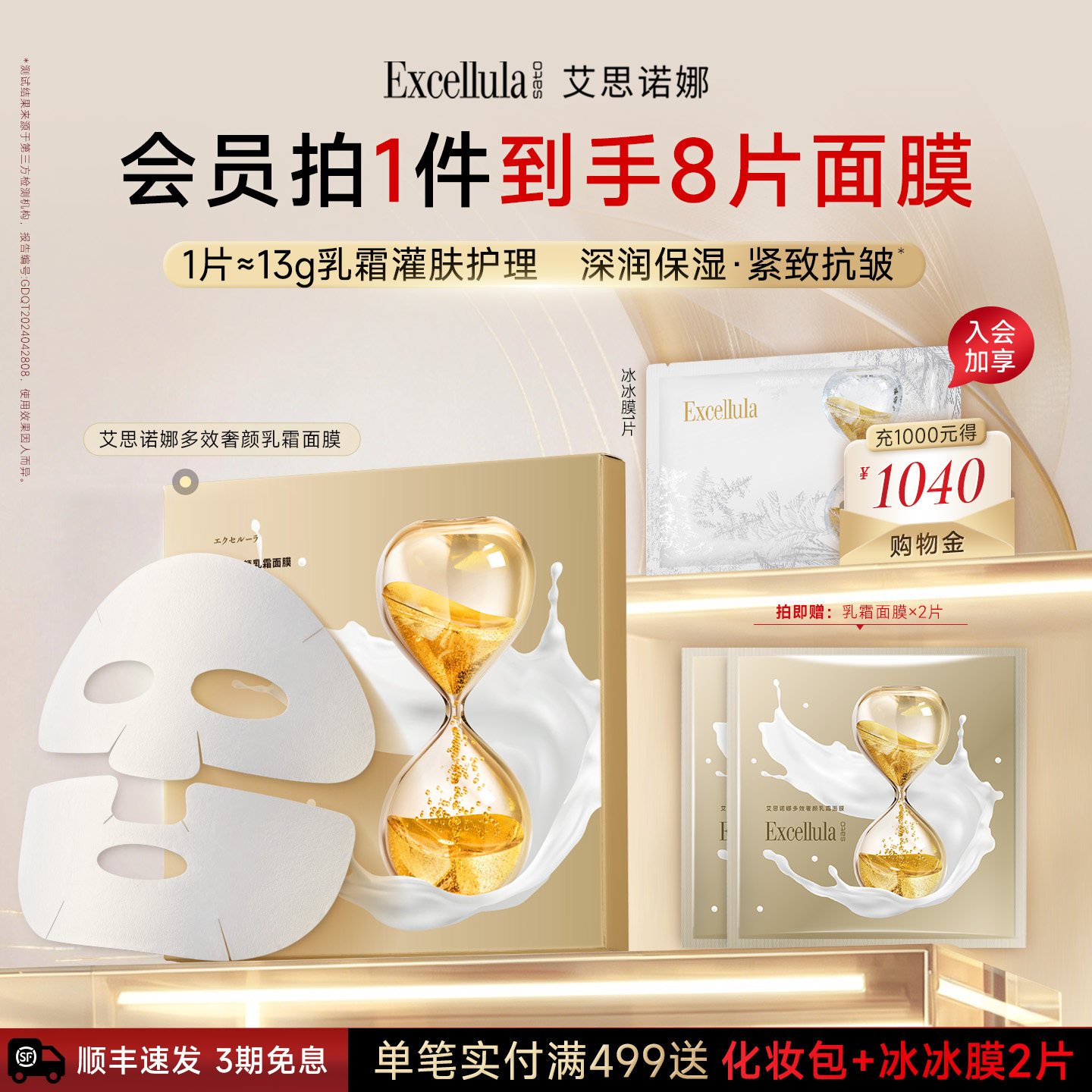 艾思诺娜多效奢颜贴片乳霜面膜补水保湿5片/盒