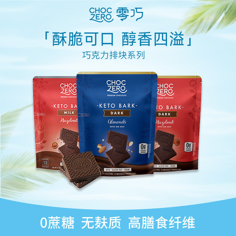 CHOCZERO零巧榛子黑巧克力无蔗糖纯脂榛子巴旦木坚果巧克力零食