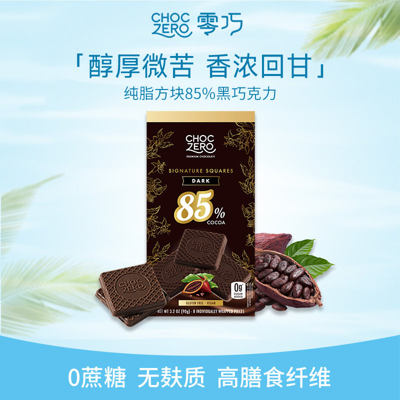CHOCZERO零巧 黑巧克力无糖无蔗糖进口代餐零食85%纯可可脂90g