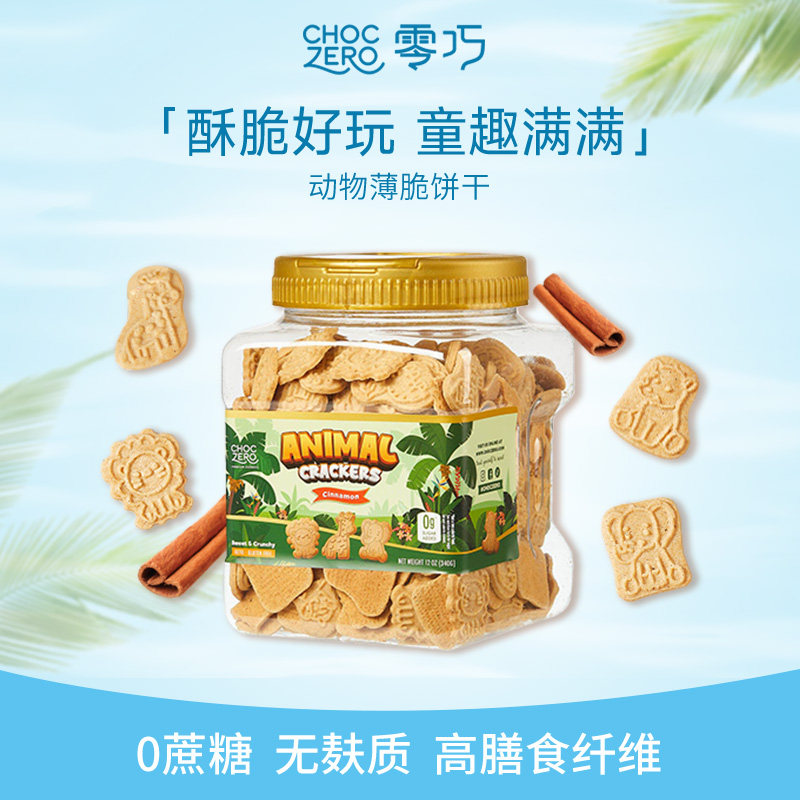 CHOCZERO零巧动物薄脆饼干肉桂味0添加蔗糖儿童早餐下午茶340g
