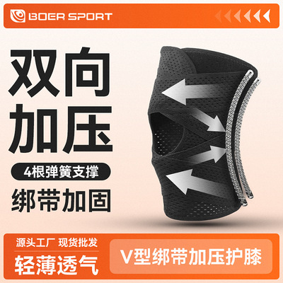 日本透气损伤保护半月板男女关节护膝盖膑骨跑步弹簧绑带运动护膝
