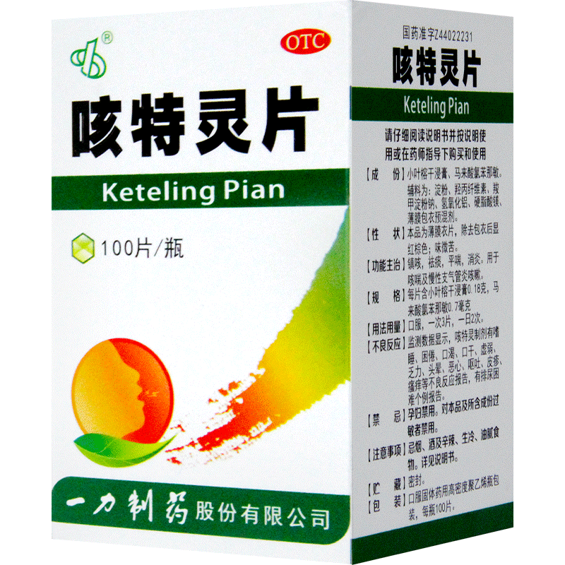 【一力】咳特灵片0.18g0.7mg*100片*1瓶/盒咳嗽消炎咳喘平喘镇咳祛痰