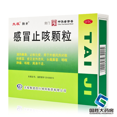 [太极]感冒止咳颗粒10g*10袋/盒咳嗽感冒咽喉肿痛鼻塞