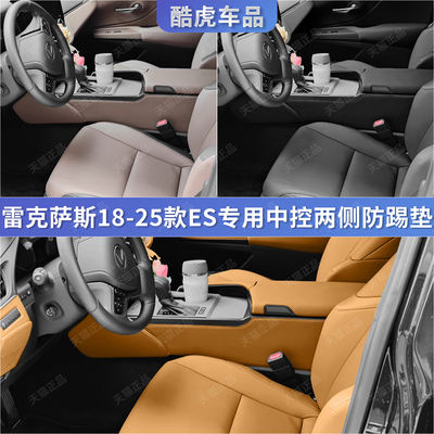 ES200/300H专用中控两侧边防护垫