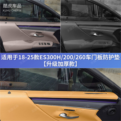 18-25款ES汽车面板防护垫装饰条