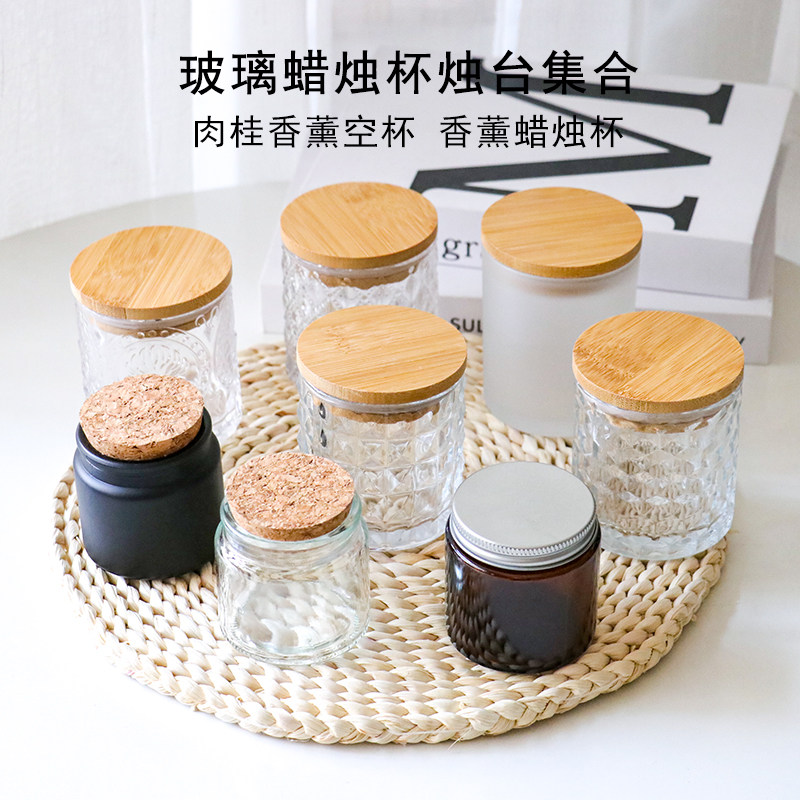 美沐儿 多款带盖diy香薰蜡烛玻璃空杯容器自制手工大豆蜡烛杯烛台