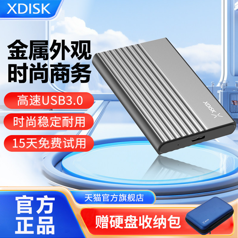 XDISK移动硬盘1tbUSB3.02t高速硬盘500g外接手机电脑存储320g