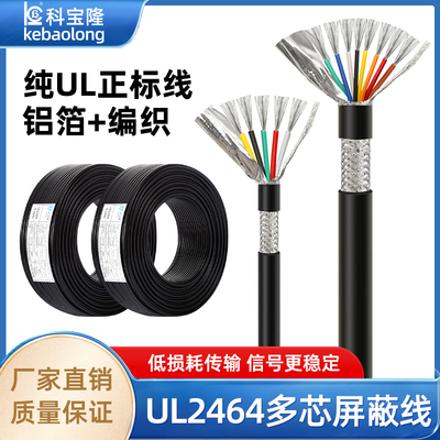 科宝隆UL2464编织屏蔽线 2芯 4芯信号线多芯美标电子带铝箔屏蔽线