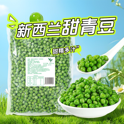 新西兰甜青豆1kg新鲜青豆粒