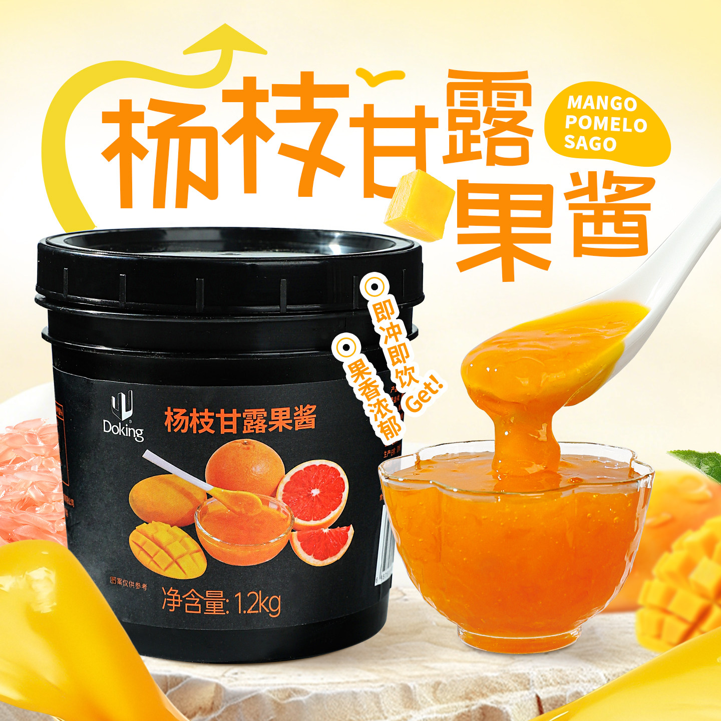 Doking盾皇杨枝甘露果酱1.2kg红西柚芒果肉甜品奶茶餐饮商用原料