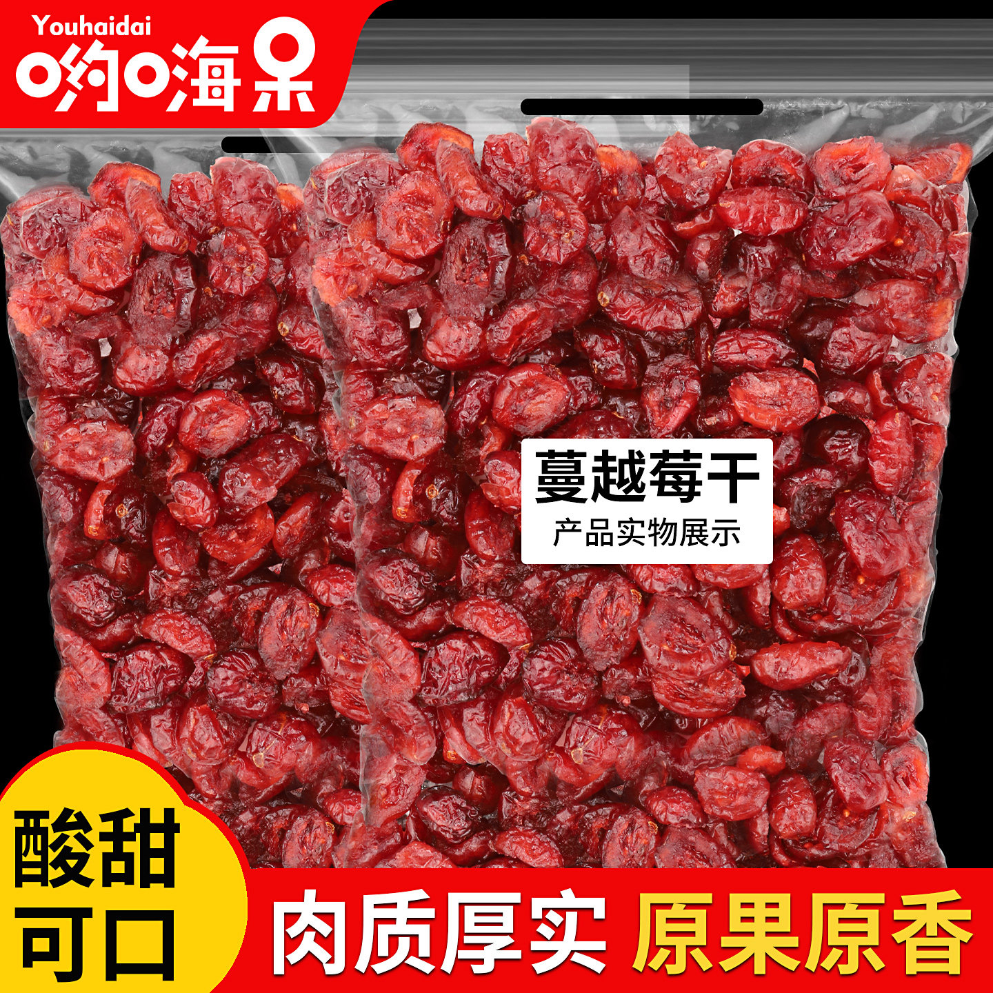 鲜红蔓越莓干500g即食果干新鲜酸甜零食烘培专用商用批发果脯蜜饯