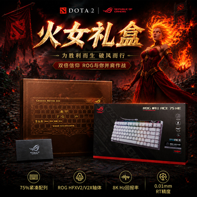 ROG魔导士75HE&DOTA2联名键盘