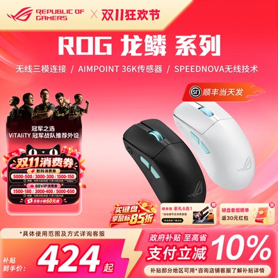 ROG玩家国度龙鳞Ace鼠标