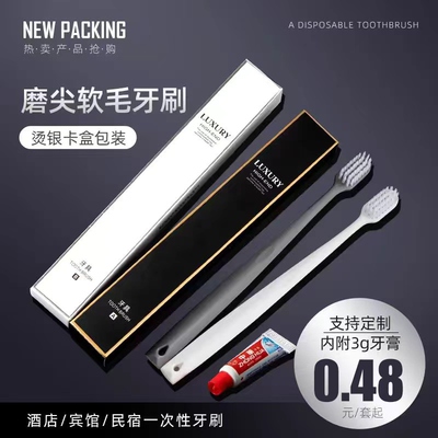 酒店一次性牙刷带牙膏洗漱用品