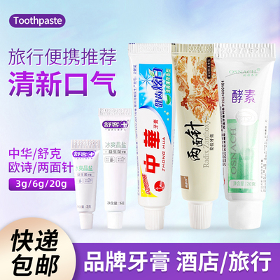 小牙膏旅行便携20g小支装
