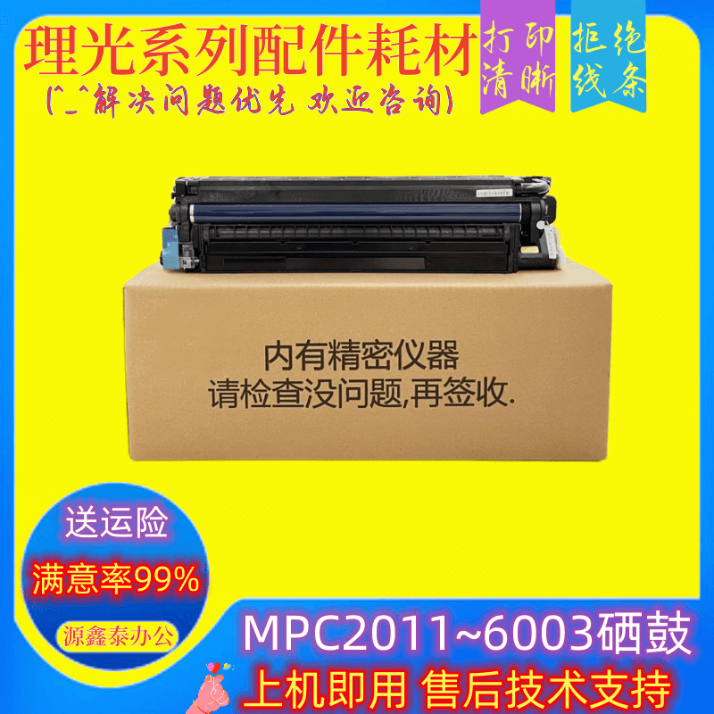 理光MPC2011 2503 C3003 C3503 C6003 C5503套鼓显影器硒鼓组件_虎窝淘