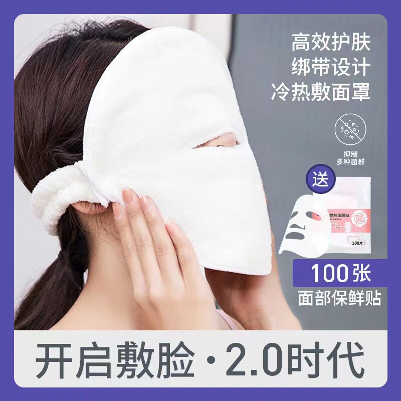 热敷毛巾敷脸巾纯棉面部面膜美容加热湿敷蒸脸加厚面罩灌肤面巾罩