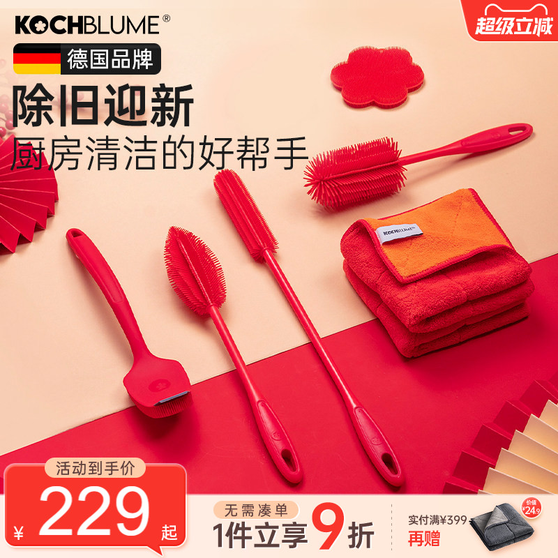 Kochblume卡博美新年清洁工具套装抹布硅胶长柄刷锅刷厨房用具