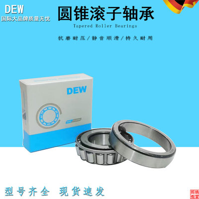 德国DEW圆锥滚子进口轴承33205 33206 33207 33208 33209 33210