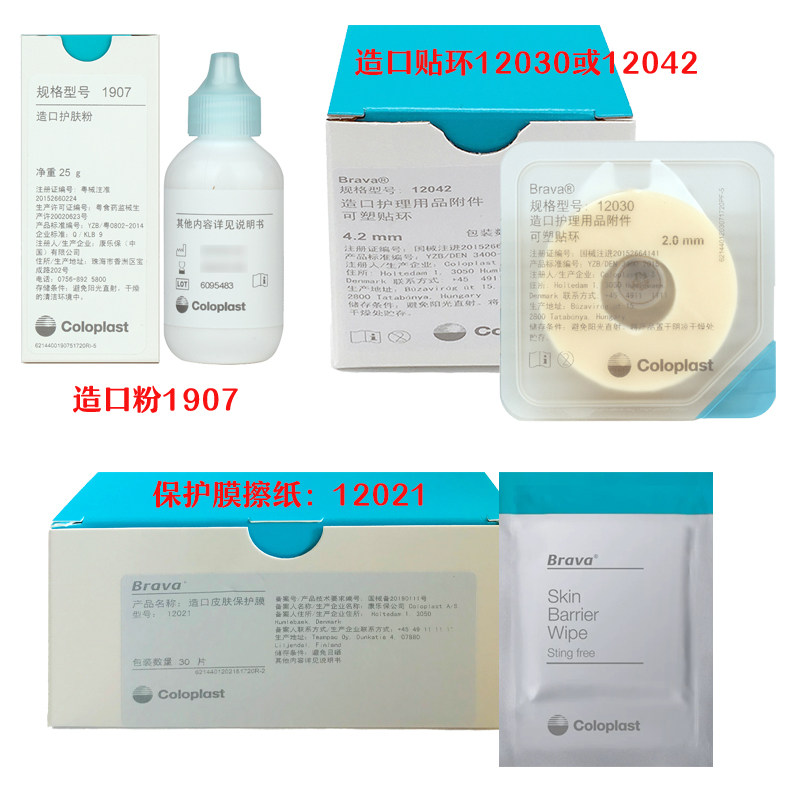 康乐保Brava造口护理附件全月装1907/12021/12030/12010皮肤保护_虎窝淘